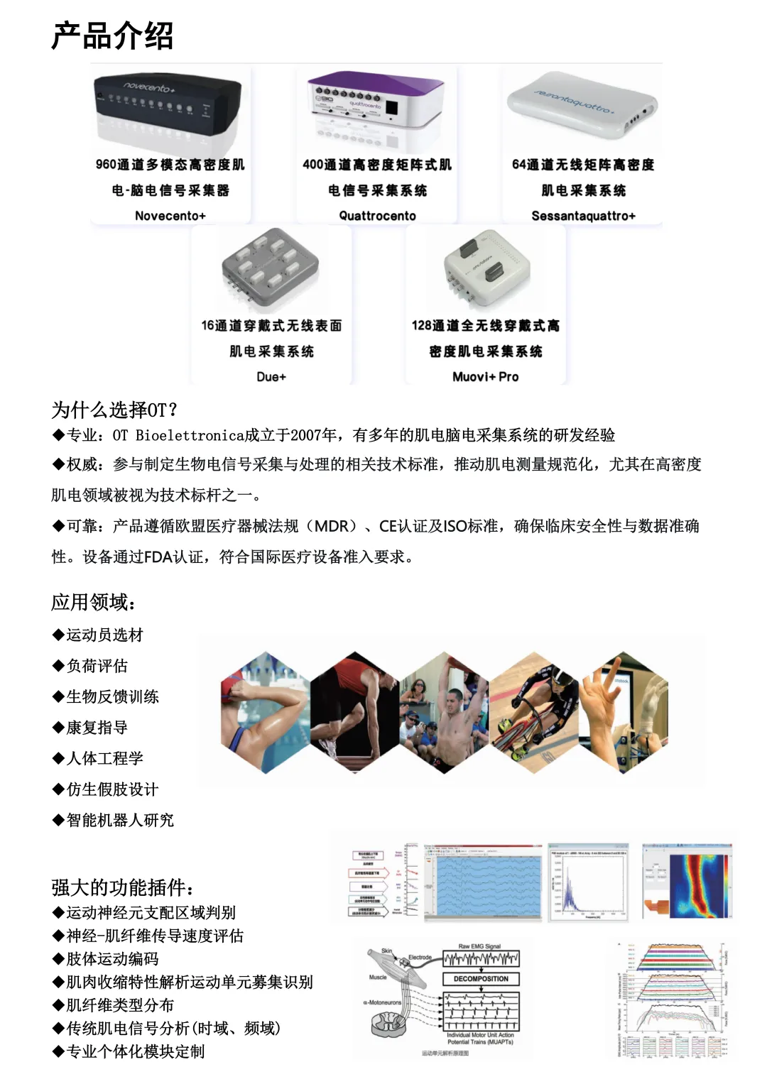 sEMG技术在肌少症诊断与评估中的应用_生物器材网